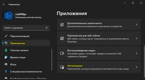Как отключить программы автозагрузки в Windows 11