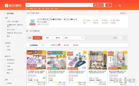 虾皮跨境电商全网最全最详细shopee实战教程 知乎