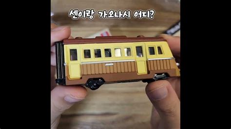 토미카 센과 치히로의 행방불명 기차 피규어 Youtube