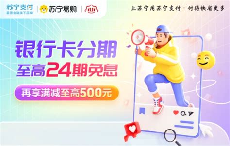 发现省钱妙招！星图金融旗下苏宁支付双11再减500元中国江苏网