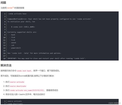 解决commandnotfounderror Your Shell Has Not Been Properly Configured To Use ‘conda Activate Csdn博客