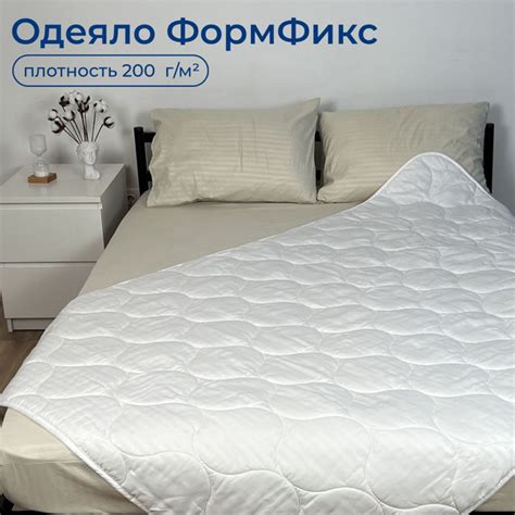 Одеяло ФормФикс Lite, 200x220, Всесезонное, с наполнителем ...