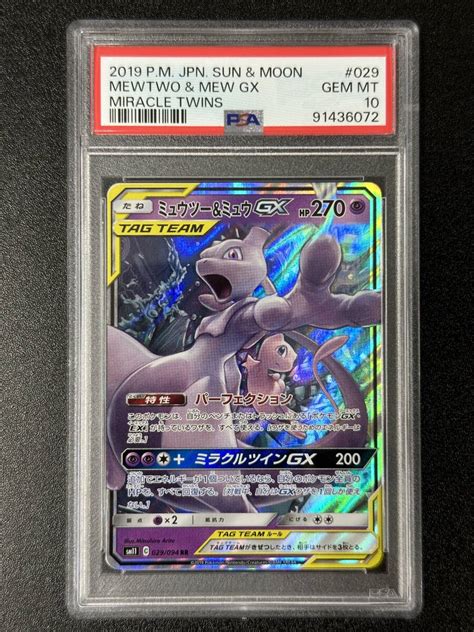 Psa 10 2019 ミュウツー＆ミュウgx Rr ポケモンカードゲーム Ebj1 073シングルカード｜売買されたオークション情報