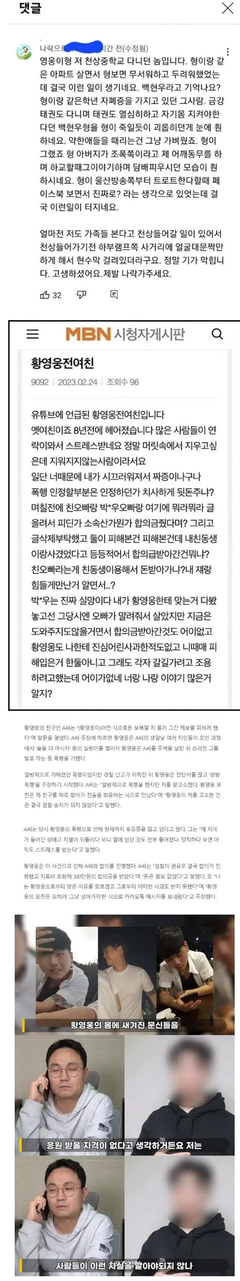 황영웅의 아버지가 조폭 이라는 말도 있으며
