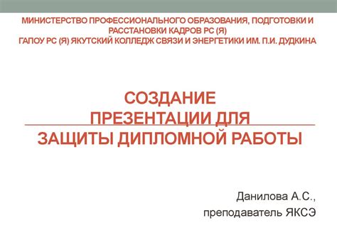 Создание презентации для защиты дипломной работы презентация онлайн
