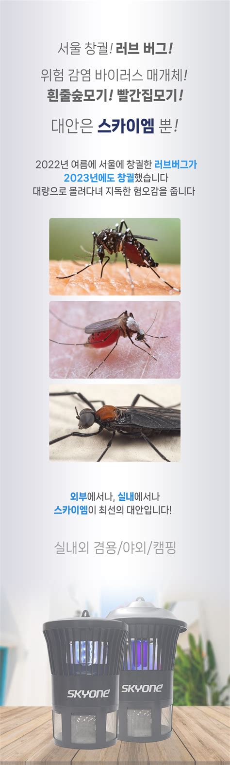 스카이엠 Blb 모기퇴치기 가정용 업소용 포충기 날파리퇴치기 야외 캠핑