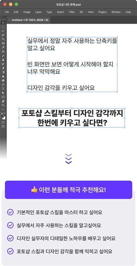 포토샵 현직 디자이너의 하루 10분 포토샵 핵심 스킬