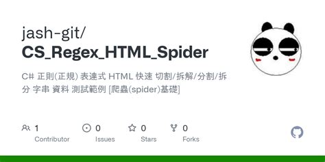 Github Jash Gitcsregexhtmlspider C 正則正規 表達式 Html 快速 切割拆解分割