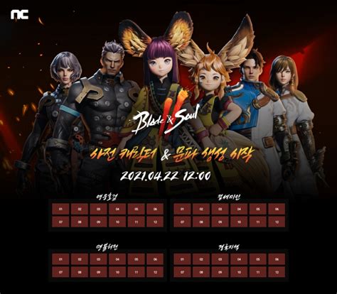 엔씨 블레이드앤소울2 사전 캐릭터 생성 개시