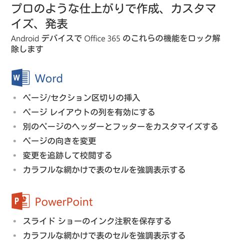 What Is The Difference Between The Free Android Version Word Excel PowerPoint Paid