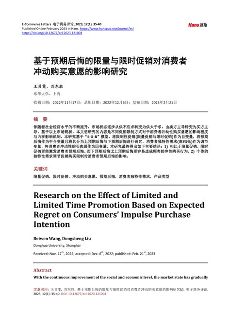 Pdf Research On The Effect Of Limited And Limited Time Promotion