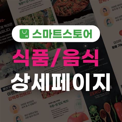 식품 음식 상세페이지 기획 And 디자인 상세페이지 포트폴리오 크몽