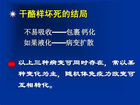 传染病 病理学教研室 word文档在线阅读与下载 无忧文档