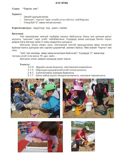 “ЭЛС” сэдвийн боловсруулалт Орхон аймгийн 10 р цэцэрлэг