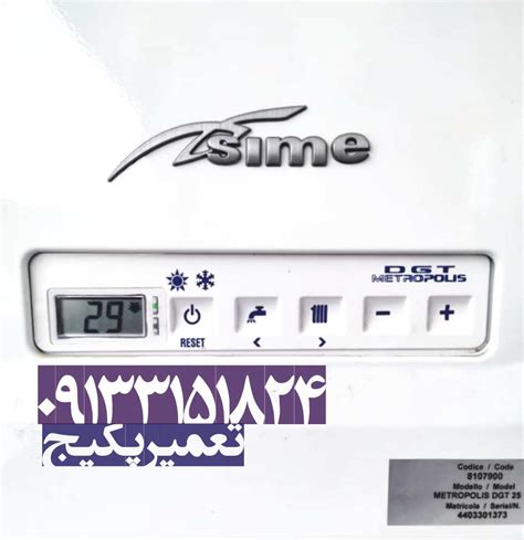 تعمیر برد پکیج اصفهان اصفهان پکیج رسمی هادی بیگی