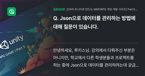 json으로 데이터를 관리하는 방법에 대해 질문이 있습니다 인프런 커뮤니티 질문and답변