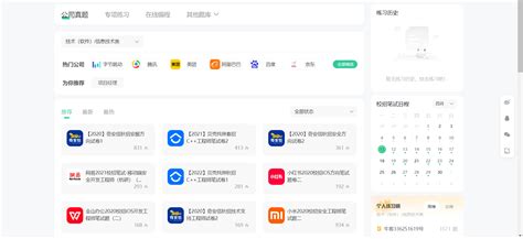 找工作刷牛客题霸 知乎