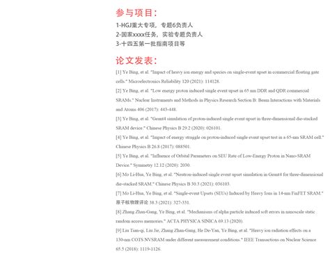 叶兵 中国科学院大学 Ucas