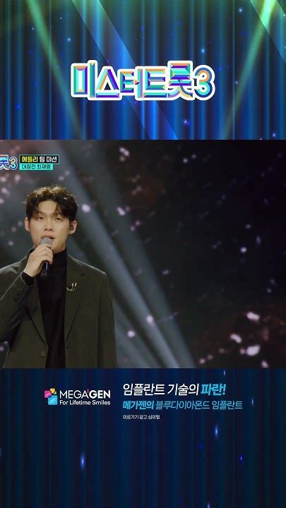 오열하는 F 참가자가 돼😭 Shorts 미스터트롯3 메가젠 Youtube