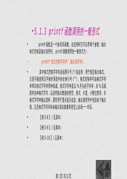 c语言程序设计输入输出语句ppt课件 pptx资源 csdn文库