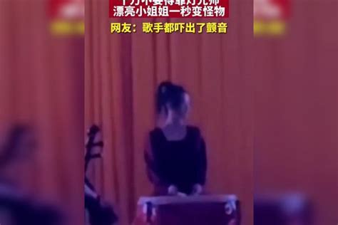 千万不要得罪灯光师漂亮小姐姐一秒变怪物 漂亮 姐姐 灯光师
