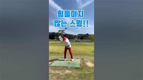 가볍게 치는 파크골프 스윙 법 파크골프 Youtube