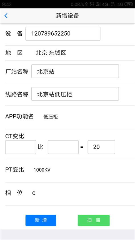 工业app 安卓android app开发