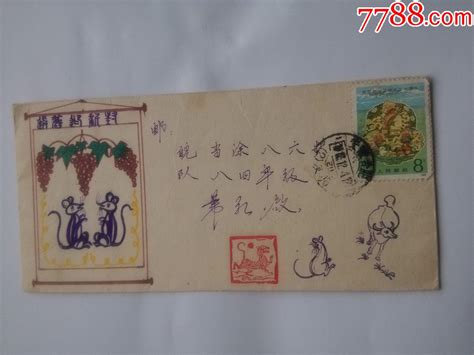 自绘图实寄封信封实寄封实寄封片专卖店【7788收藏收藏热线】