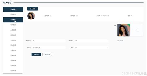 基于springboot的人才公寓管理系统基于springcloud的人才公寓管理系统 Csdn博客