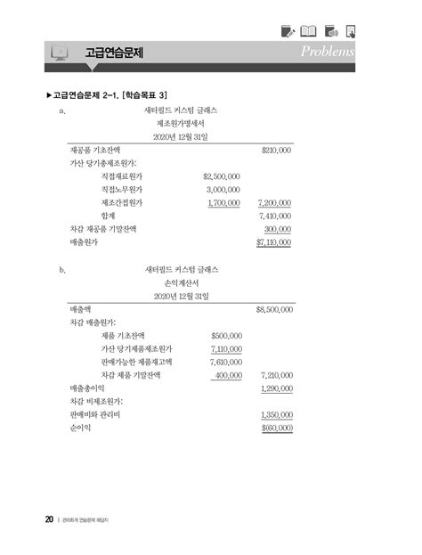 알라딘 미리보기 관리회계 연습문제 풀이집