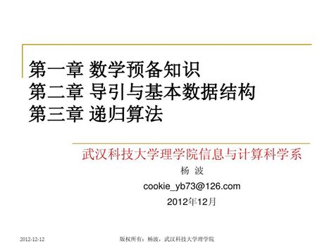 算法分析与设计第一二三章1 算法与分析算法 word文档在线阅读与下载 无忧文档