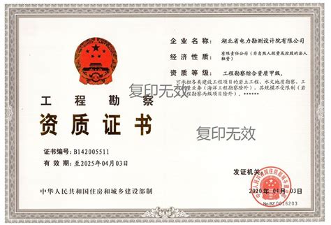 中国电建集团湖北工程有限公司 公司资质