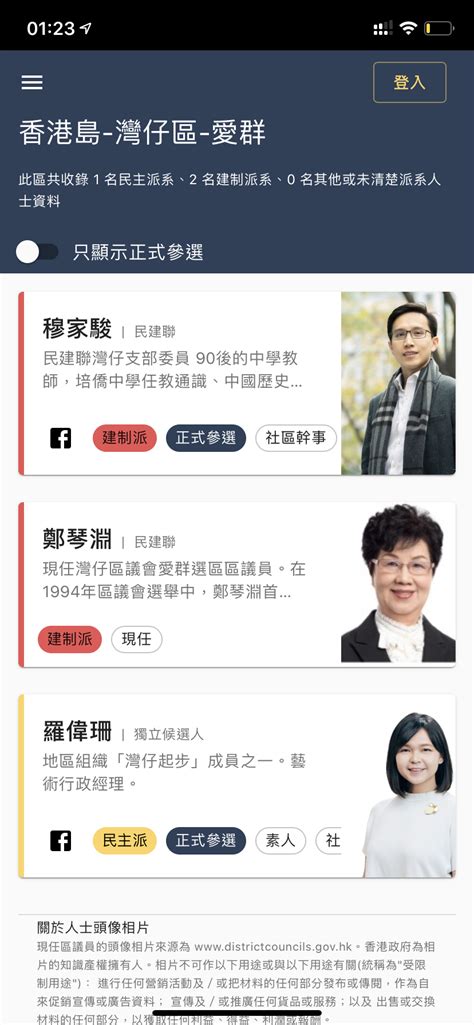民建聯 穆家駿出言威嚇 灣仔黃店 肥仔記麵食 Lihkg 討論區