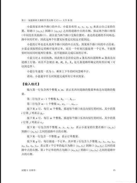 2020 第十一届蓝桥杯决赛（国赛）题目 c b组 蓝桥杯国赛真题2020年第11届c加加国赛b组真题是th答疑 csdn博客