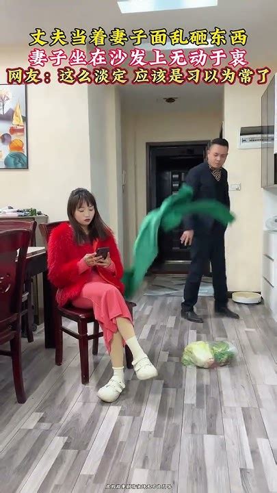 丈夫当着妻子面在家乱砸东西，妻子无动于衷，肯定是习以为常了吧情感剧情生活情感shorts Youtube