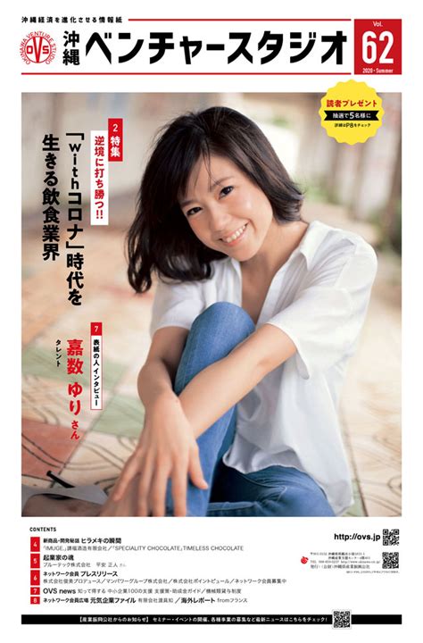沖縄ベンチャースタジオタブロイド版62号 沖縄ベンチャースタジオ