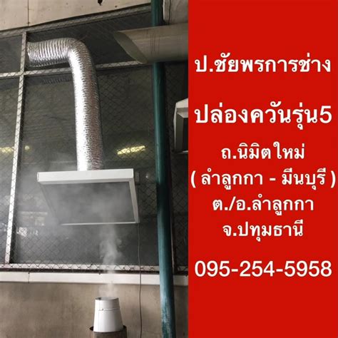 ปล่องควันรุ่น 5 ติดผนัง ฝาชี ขนาด ก้วาง 80ซม ลึก 60ซม สธง40ซม พัดลม