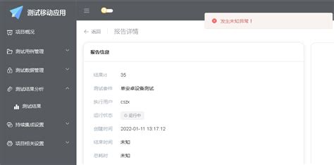 【bug】测试套件中点“运行”测试用例后，打开测试结果 查看报告，提示“发生未知异常” · issue 97 · soniccloudorg