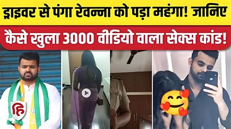 मोदी का घटिया नेता 🤔🤔 Prajwal Revanna Sex Scandal पेन ड्राइव में हजारों वीडियोज
