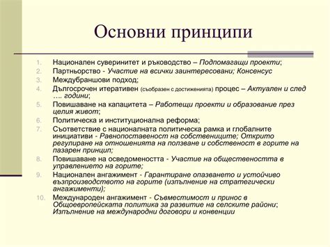 Ppt Първа работна среща на експертна група за изготвяне на нов Закон за горите Powerpoint