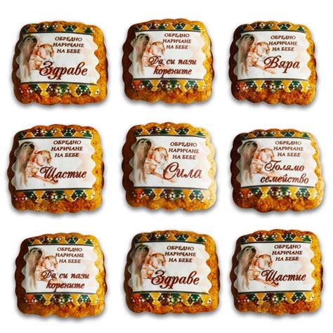 Сладки за бебешка погача с Наричания