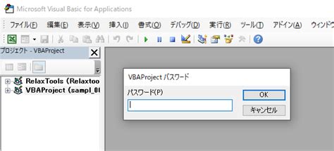 【パスワード】vbaコードを参照できないようにする 現場で使える！ Excelvba実践ガイド