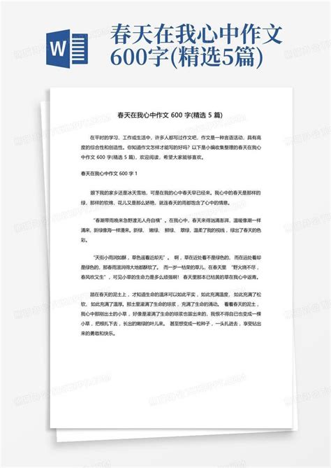 春天在我心中作文600字 精选5篇 Word模板下载 编号qexojyva 熊猫办公