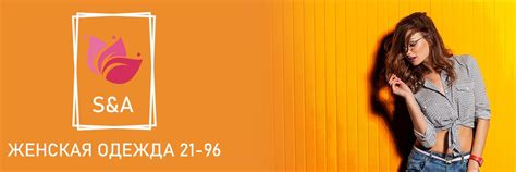 S&A Италия | Женская одежда | ТК Садовод | Линия 17 павильон.. 2025 ...