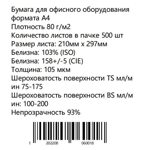 Бумага для офисного оборудования формата A4 Плотность 80 г/м2: 125 тг ...