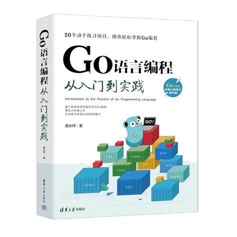 Go语言编程从入门到实践 Go语言实战编程书 Go语言编程入门教材书籍 Golang教程实战自学基础入门精通实践开发 Go语言程序设计虎窝淘