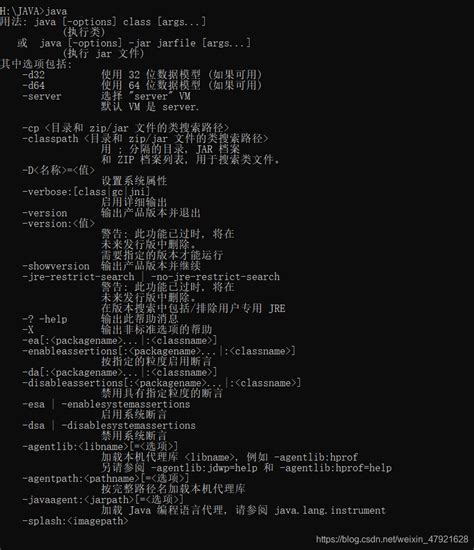 Java命令行运行、常用工具 指令java运行命令 Csdn博客