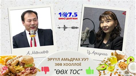 Эрүүл амьдрах уу Зөв хооллоё Өөх тос Youtube