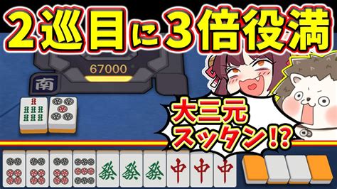 【雀魂】トリプル役満が速すぎる 2巡で大三元・四暗刻単騎！！ Youtube