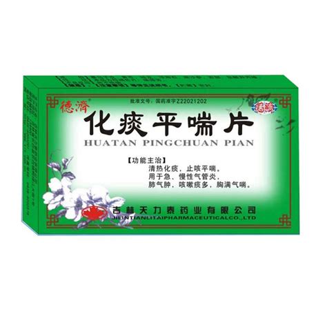化痰平喘片 德济 价格 说明书 功效与作用 副作用 39药品通